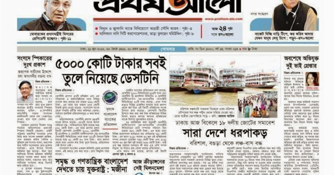 Prothom alo: Prothom alo