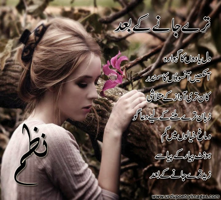 Urdu Nazam Poetry Shayari ~ Urdu Poetry SMS Shayari images