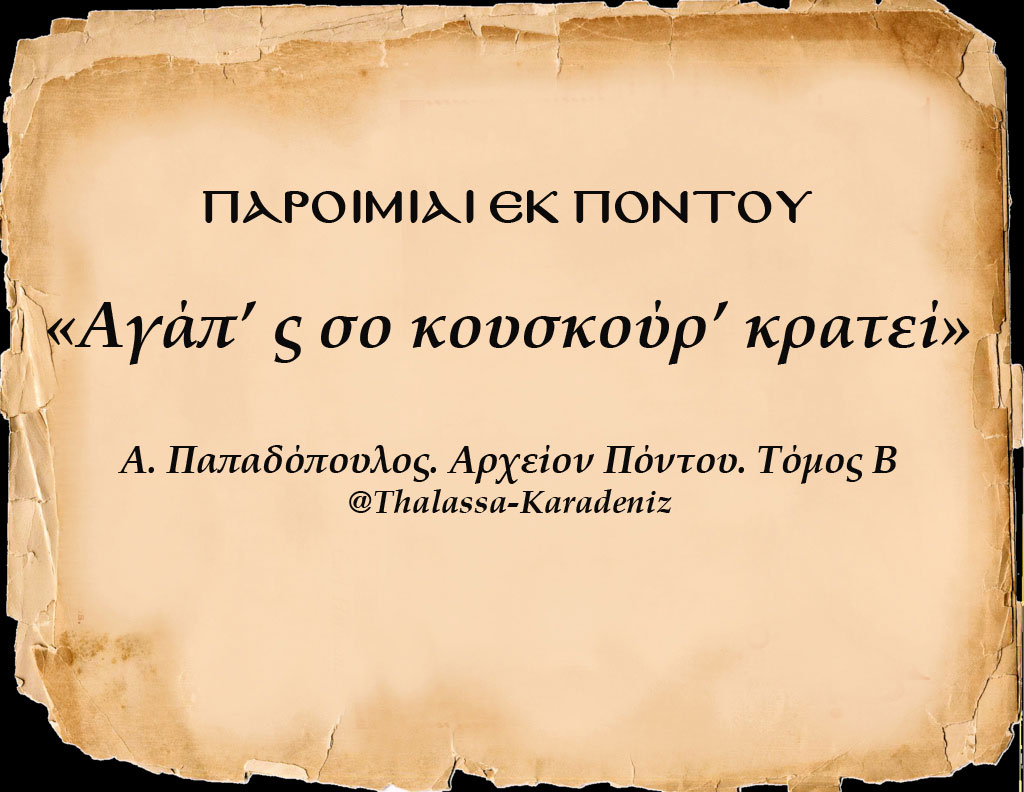 Ποντιακες Παροιμιες ~ ενημερωτική φωλέα