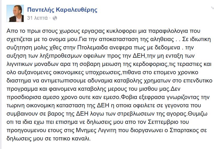 ΕΝΕΡΓΕΙΑΚΟΙ ΕΡΓΑΖΟΜΕΝΟΙ ''Δ.Ε.Η'': H εκτίμηση του εκπροσώπου των ...