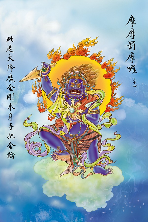 88 da bei zhou ~ If You See The Buddha