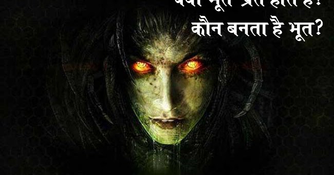 भूत-प्रेत क्या होते हैं ? (Bhoot Pret Kya Hote Hai..?) | Kaal Chakra