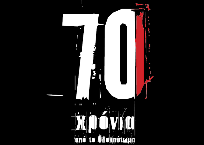 13 Δεκεμβρίου 1943 ΗΜΕΡΑΣ ΜΝΗΜΗΣ ΓΙΑ ΤΑ ΚΑΛΑΒΡΥΤΑ - Άλλα θέματα ...