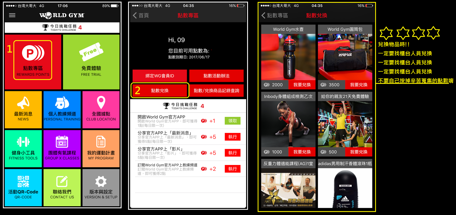 健康有氧 與 舞蹈的世界 : 教你使用World Gym的APP