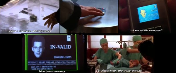 Dysphoria: 'Gattaca' Trailer Deconstruction