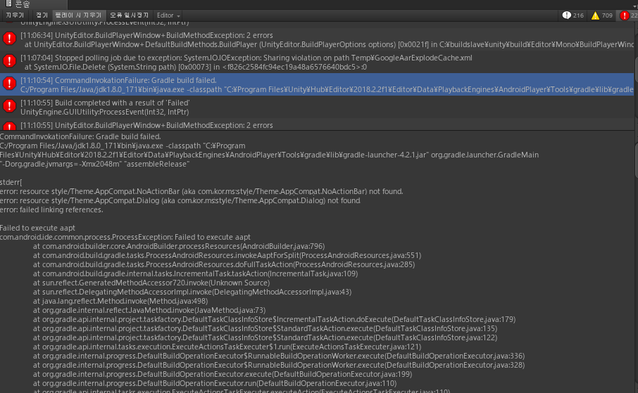 Hanmin의 세상사는 이야기 Unity Android Failed To Execute Aapt
