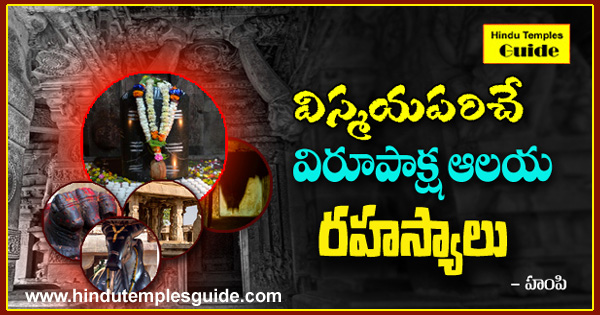 Wonderful Secrets Of Virupaksha Temple | Virupaksha Temple Inverted ...