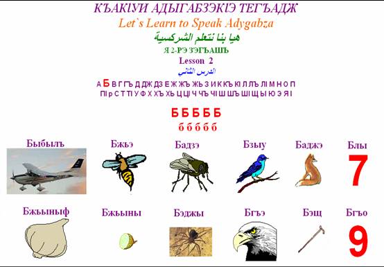 Adyghe Damga Family Circassian: АДЫГЭБЗЭ