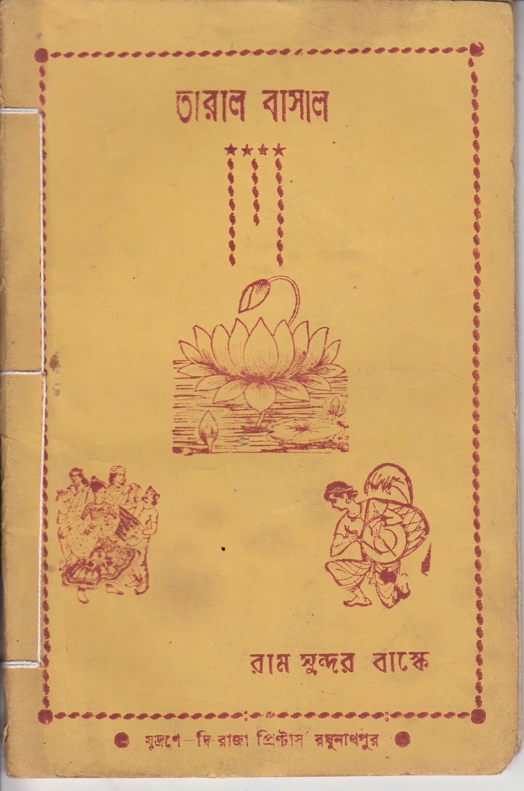 Santali Poem | Latest Santali Love SMS | Santhali SMS | Latest Santali ...