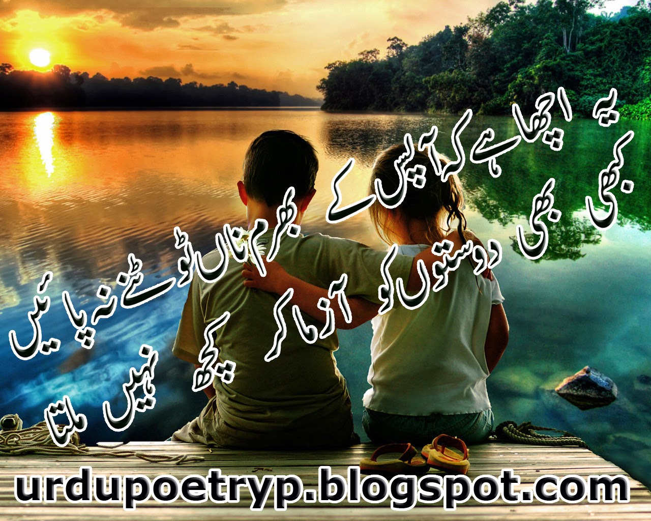best urdu poetry - UrduPotery, UrduMoves, Panjabi movies, Softwere,live ...