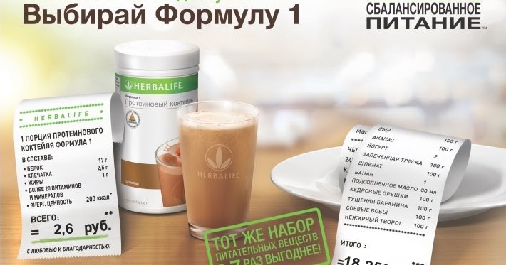Гербалайф Цены