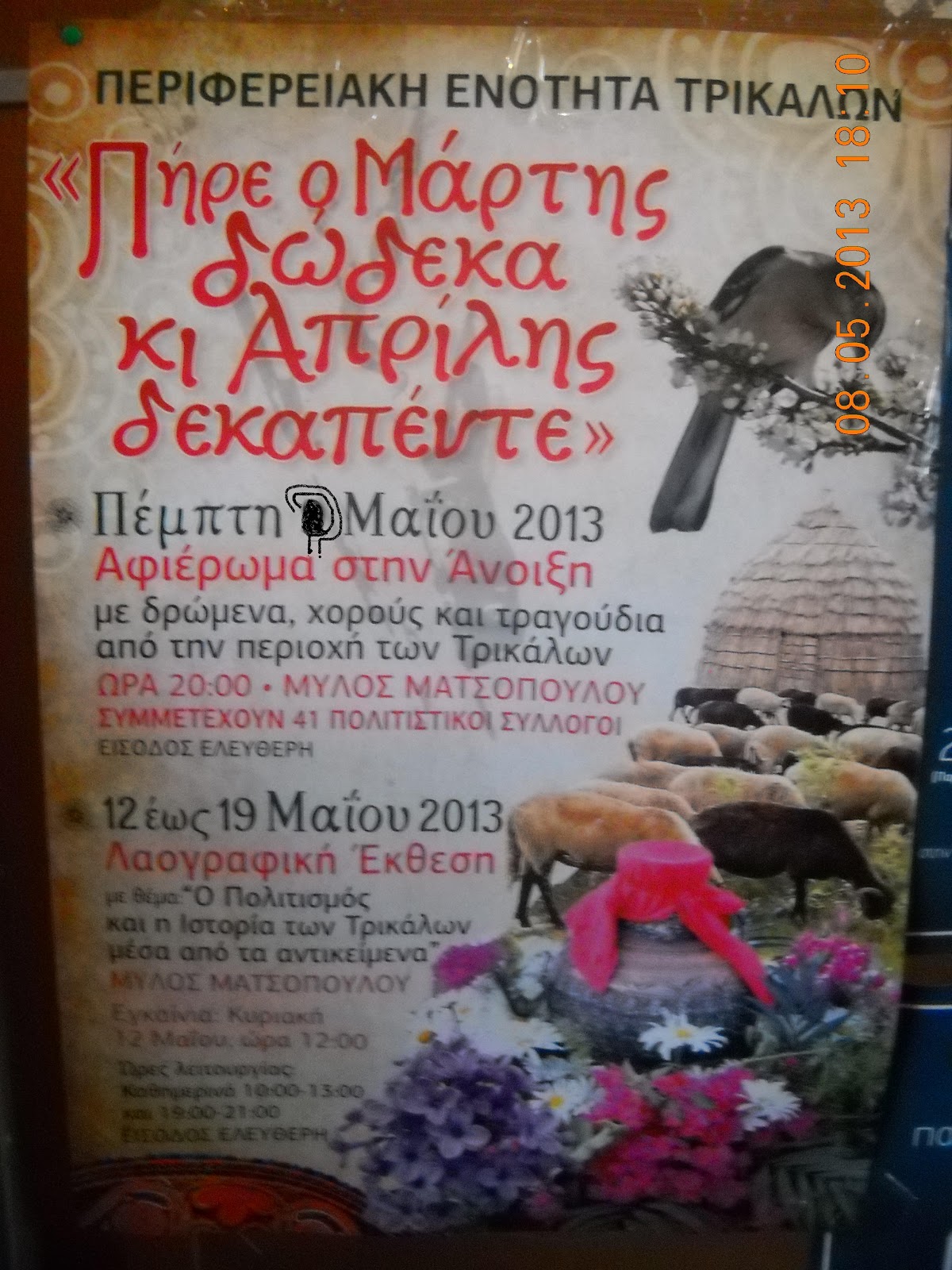 ΜΕΓΑΛΑ ΚΑΛΥΒΙΑ - ΤΟ ΣΠΙΤΙ ΤΟΥ ΠΟΛΙΤΙΣΜΟΥ: ΤΗΝ ΤΕΤΑΡΤΗ 15-5-2013 Η ...