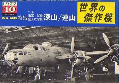 WildEagles: Nakajima G8N "Renzan" (Rita) #1 - Bibliography