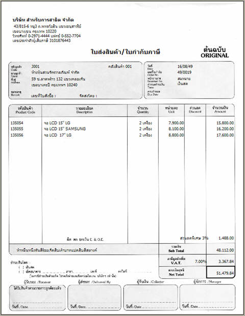 แบบฟอร์ม Invoice - แบบฟอร์ม Invoice