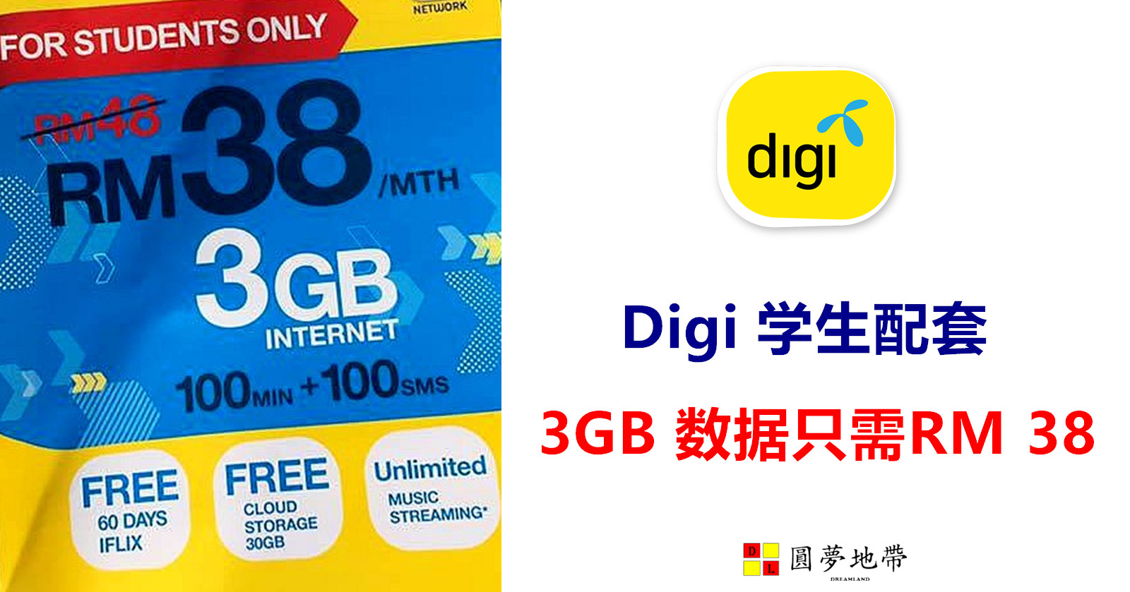 Digi 学生配套，RM 38 获得3GB