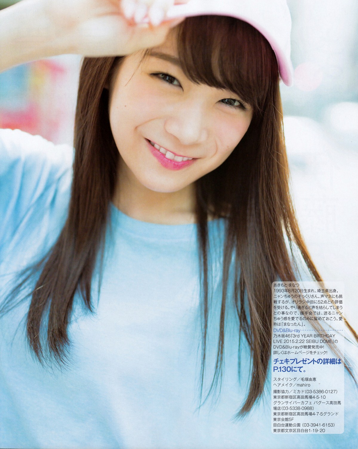 Akimoto Manatsu 秋元真夏 Nogizaka46, BUBKA Magazine 2016 No.09 - Idol. gravureprincess .date