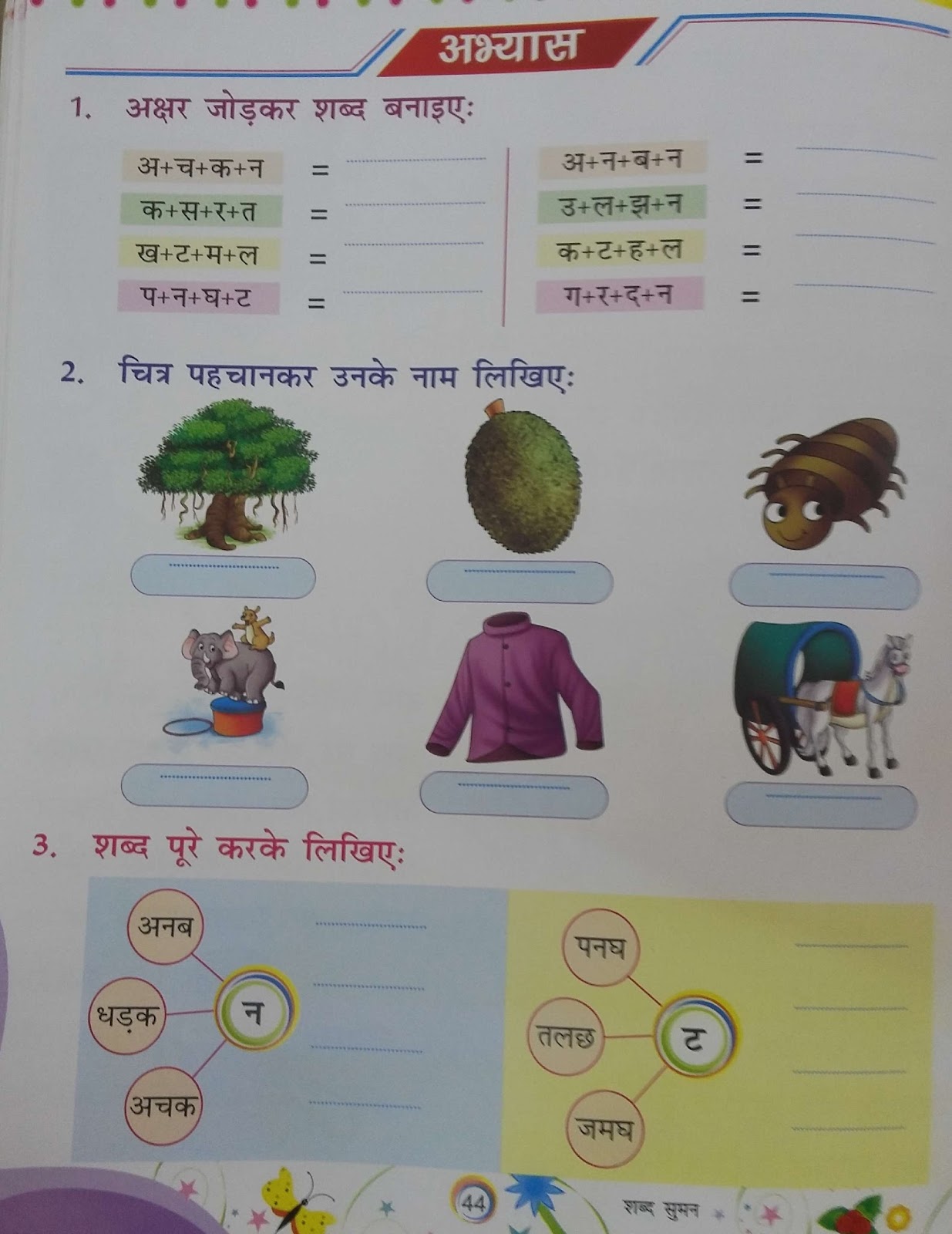 Hindi Grammar Work Sheet Collection for Classes 5,6, 7 & 8: Matra Work ...