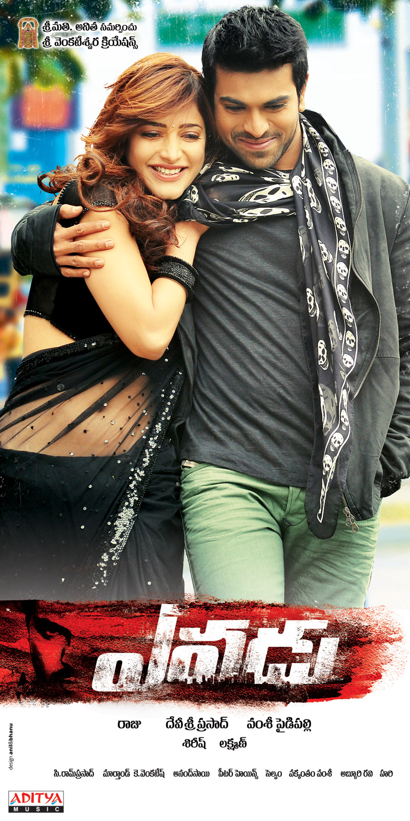 Cini World: Yevadu