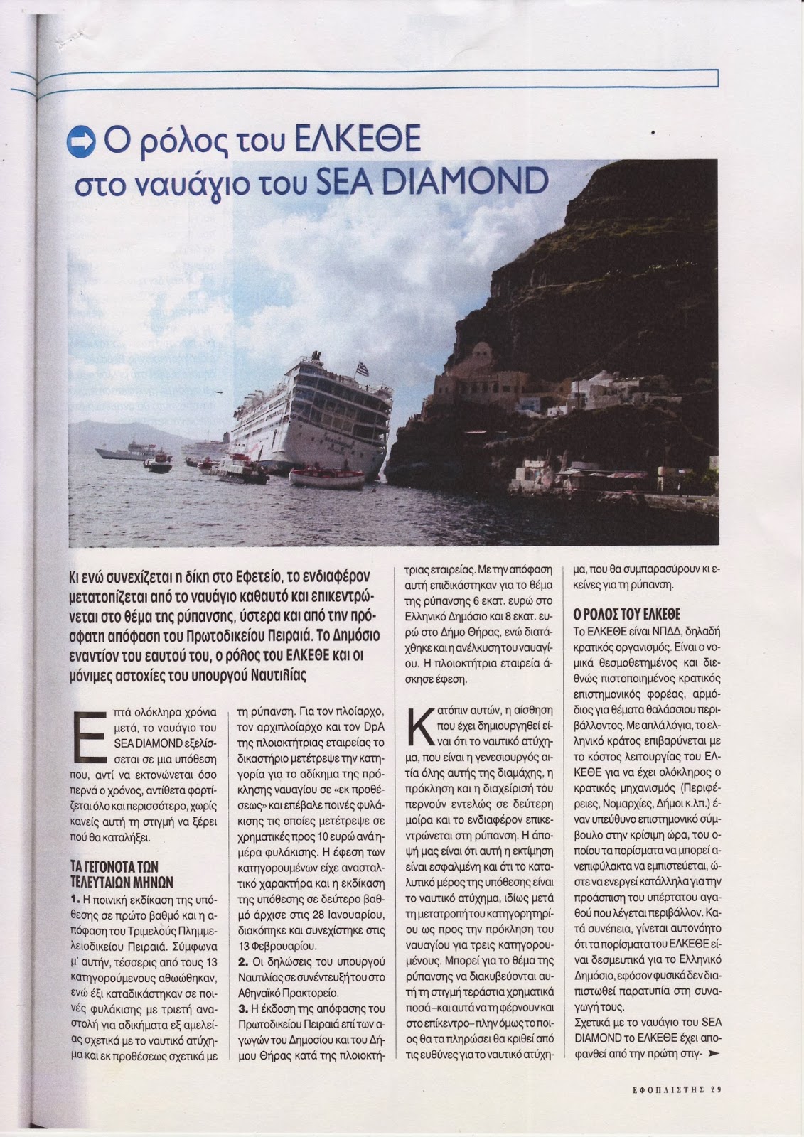 ΔΡΑΣΗ ΓΙΑ ΤΗ ΣΑΝΤΟΡΙΝΗ - ACTION FOR SANTORINI: 1/3/14 - 1/4/14