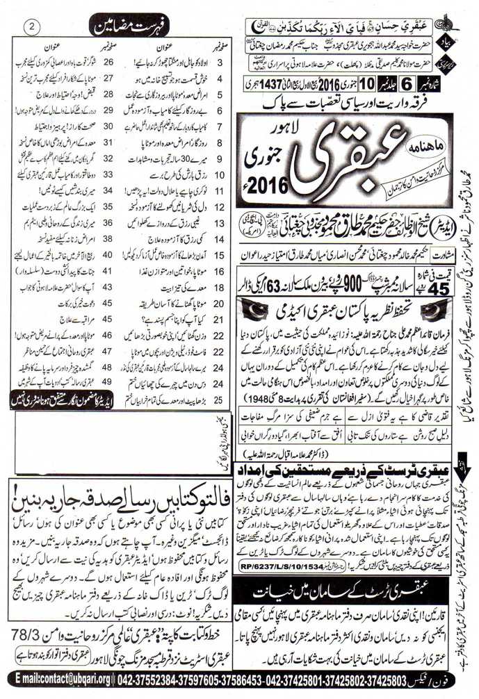 Ubqari January 2016