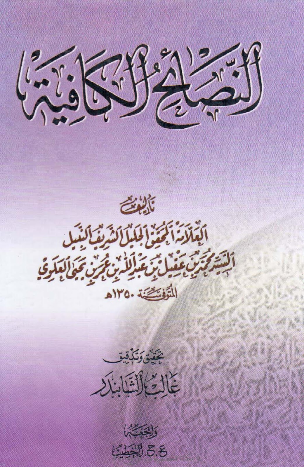 Maktabah Zein: Kitab Salaf Habaib