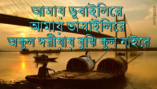 Amay Bhashaili Re Lyrics (আমায় ভাসাইলি রে) - Bhatiali Bangla Folk Song ...