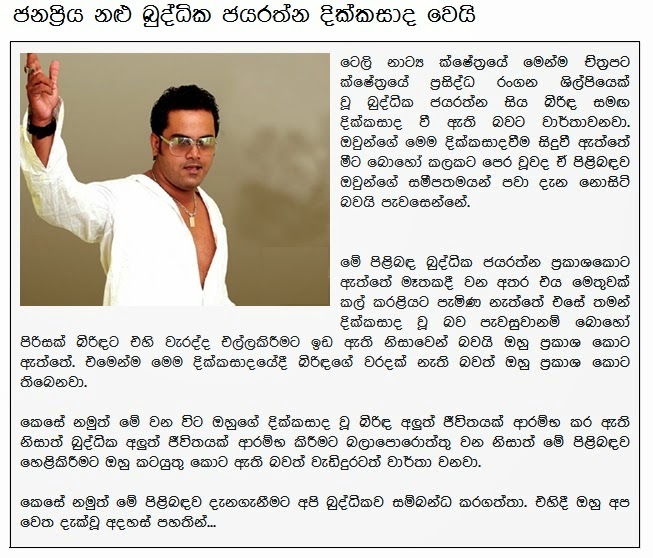 http://thunpathrana7.blogspot.com/: Sri Lankan Popular Actor Buddika ...