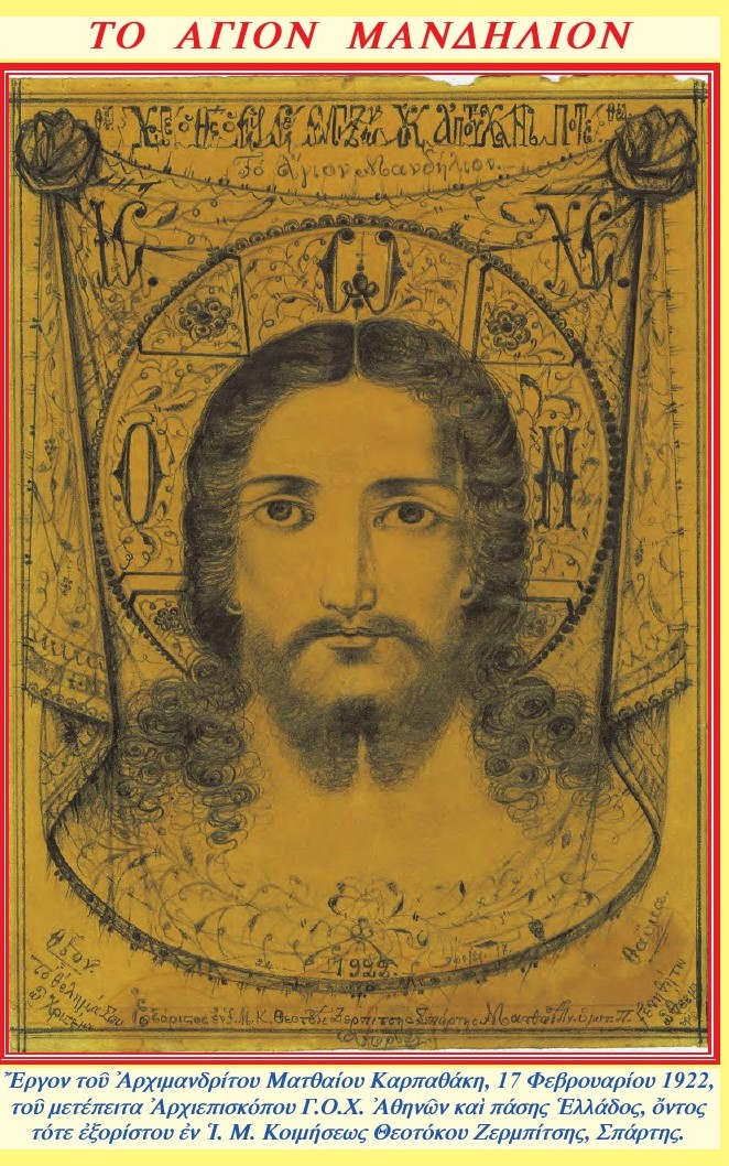 ΧΡΙΣΤΙΑΝΙΚΗ ΟΡΘΟΔΟΞΗ ΠΙΣΤΗ: Η ιστορική και θεολογική θεώρησης της ...