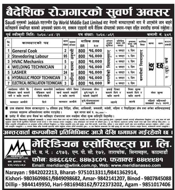 Manpower Demand: Saudi, Jeddah, Dp world Middle East Limited