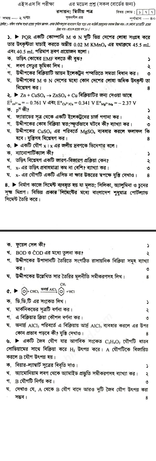 HSC Chemistry 2nd Paper Latest Model Question 03 hsc-chemistry-2nd-paper-latest-model-question-03