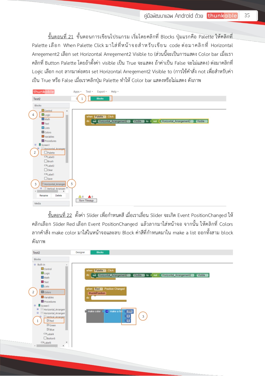 การทำแอพมือถือ ด้วยโปรแกรมง่ายๆ ใช้ THUNKABLE ~ Excellence Online