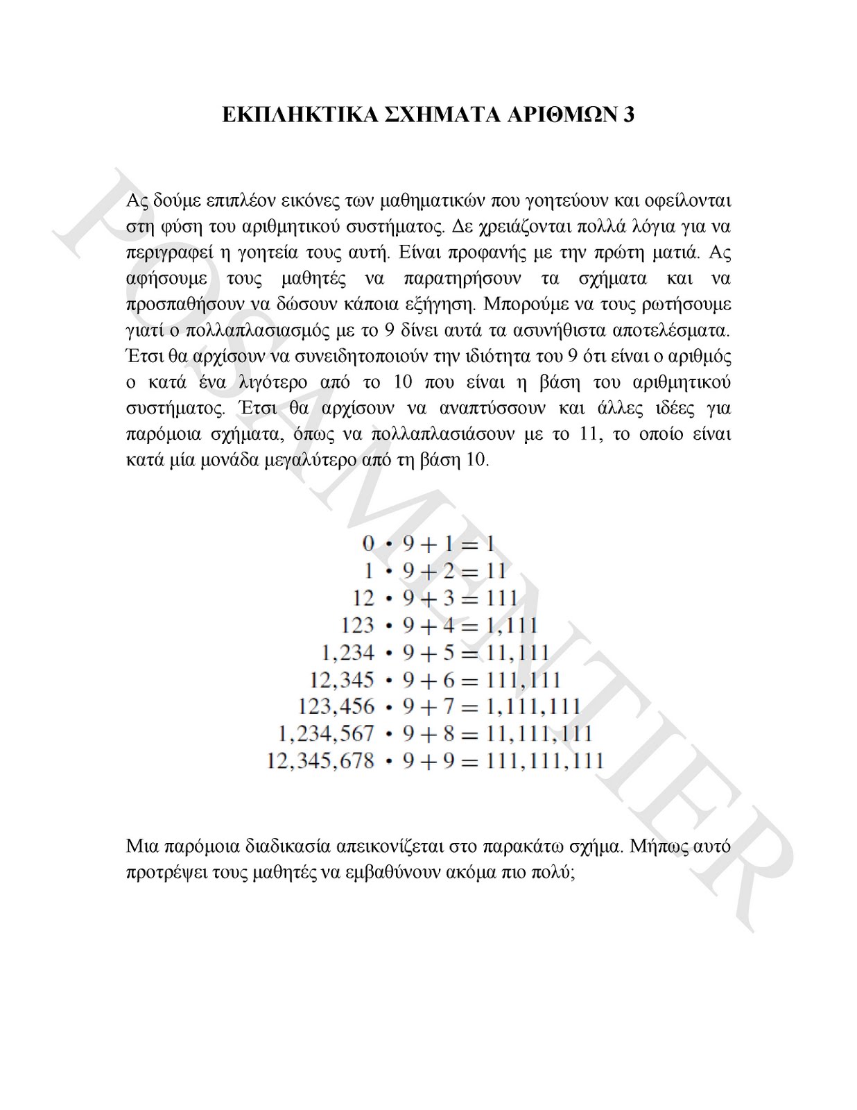 ΜΑΘΗΜΑΤΙΚΟ ΧΩΡΙΟ: Ιουνίου 2011