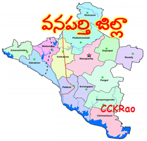 Encyclopedia in Telugu (తెలుగులో విజ్ఞానసర్వస్వం): వనపర్తి జిల్లా ...