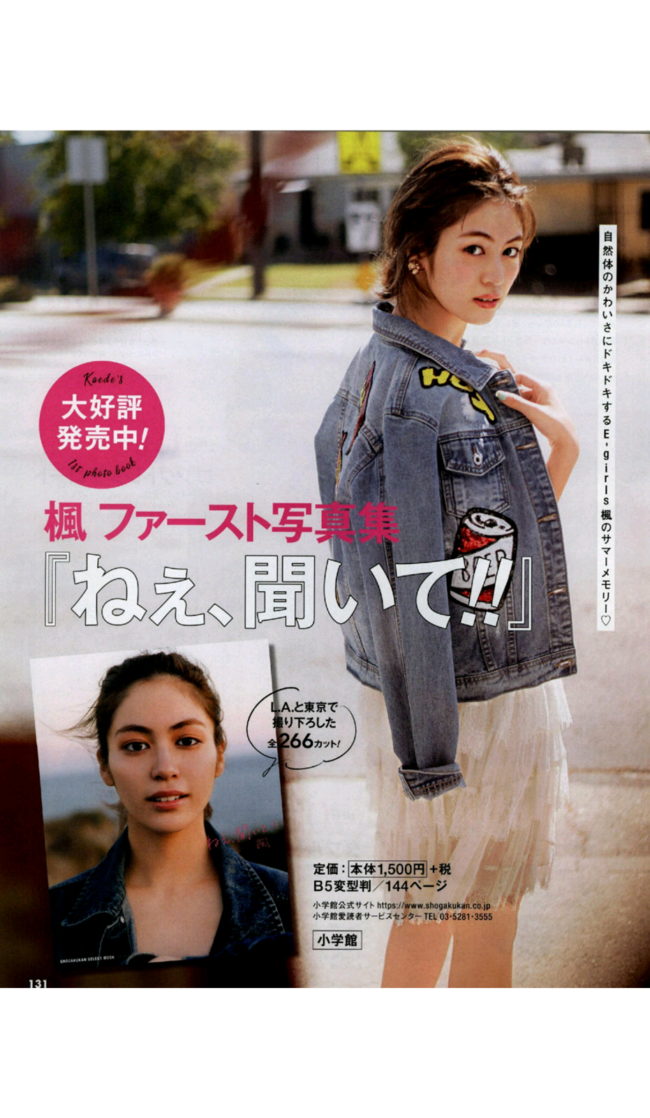 Cancam December 2017 Issue [Japanese Magazine Scans] - Beauty by Rayne