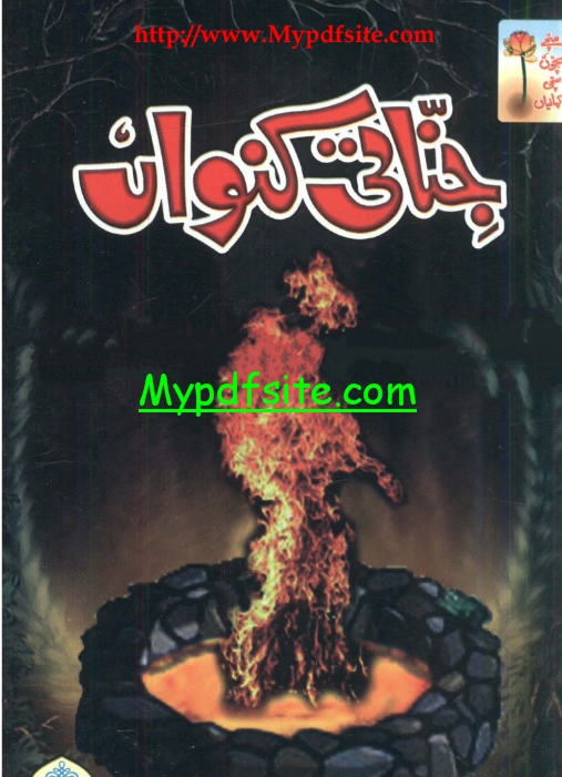 Jinnati Kunwa | Free Urdu Books Downloading, Islamic Books, Novels