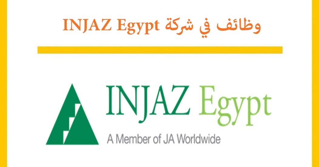 وظائف محاسبين حديثي التخرج في شركة INJAZ Egypt - Egy Rec توظيف