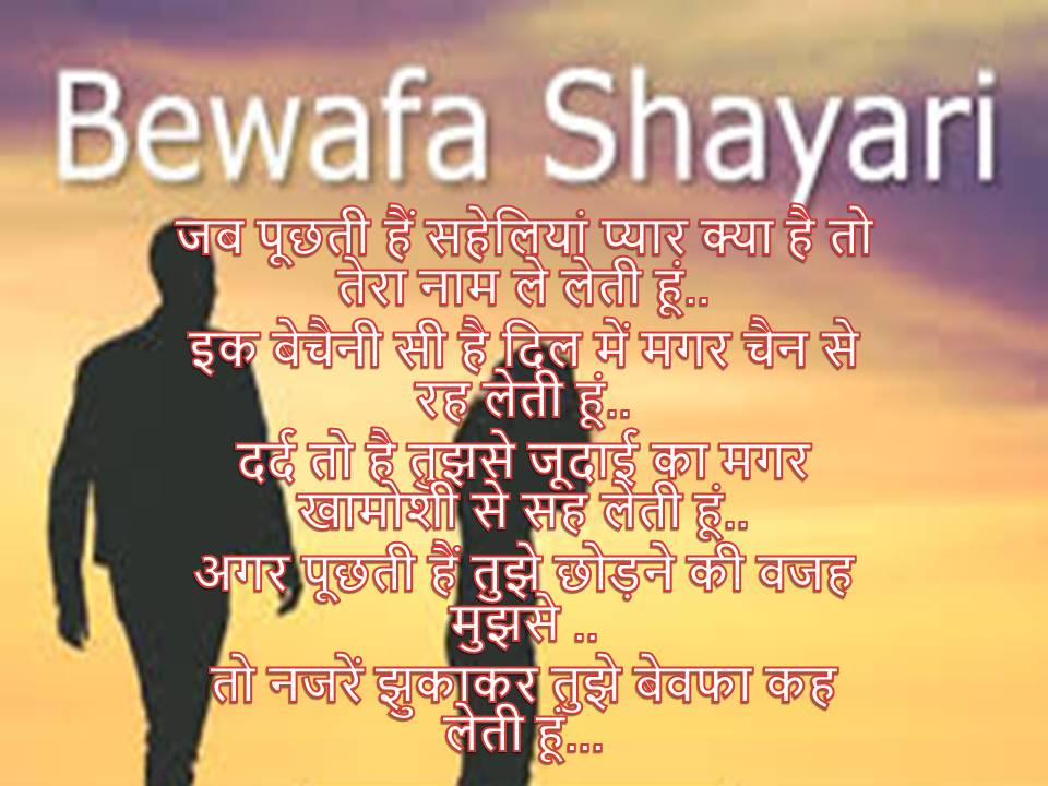 Bewafa quotes - love quotes in hindi free download