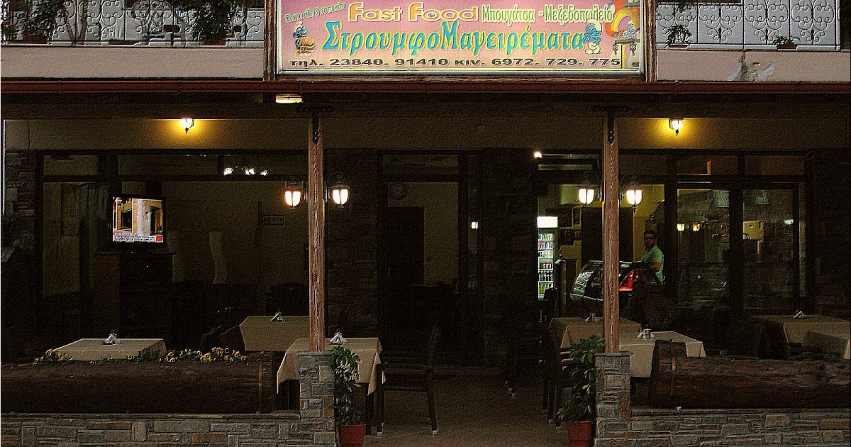 ΛΟΥΤΡΑ ΠΟΖΑΡ Λουτράκι Πέλλας: ΕΣΤΙΑΣΗ