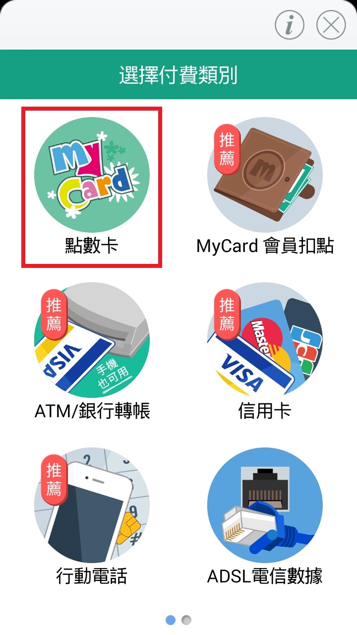 .: 邂逅在迷宮 MyCard儲值教學