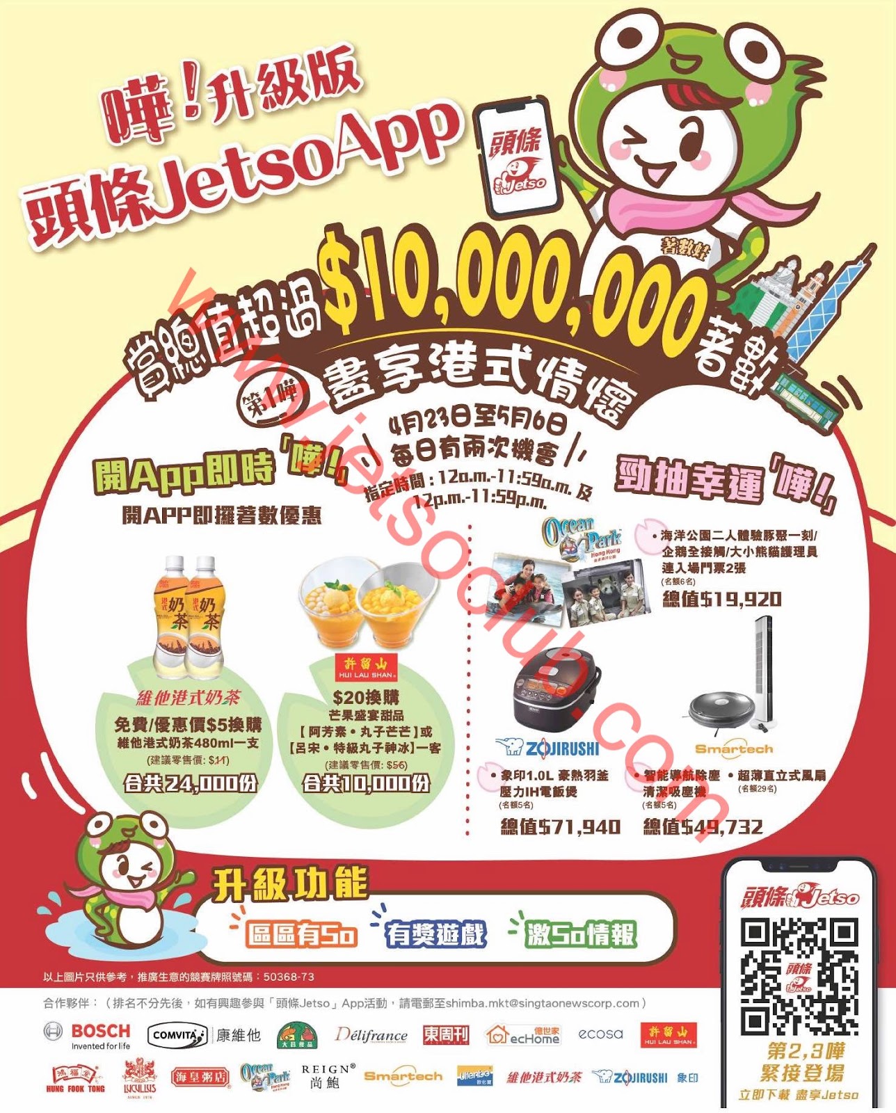 頭條 Jetso App：開App即攞著數 每日有兩次機會 獎賞值超過$10,000,000（23/4-6/5） ( Jetso Club 著數俱樂部 )