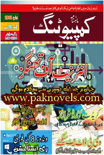 Monthly Computing Urdu Magazine June 2014 Pdf Download