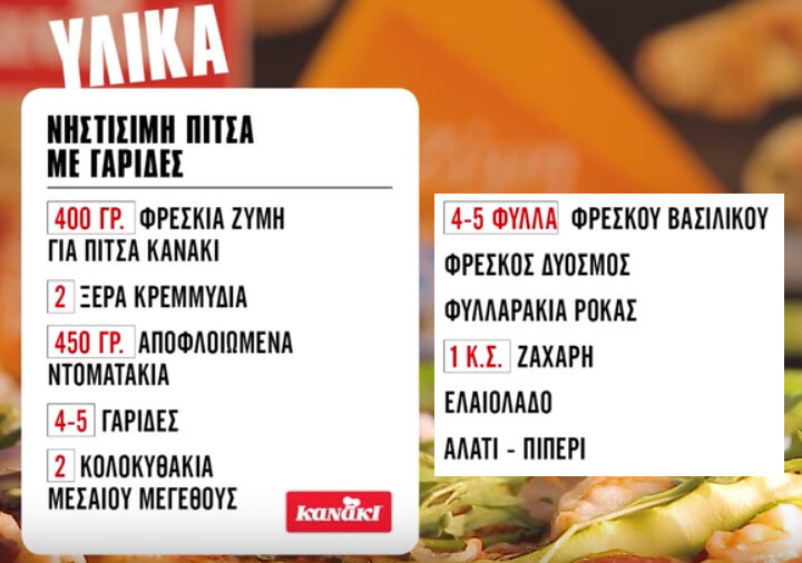 «Νηστίσιμη πίτσα με γαρίδες» από τον Γιάννη Αποστολάκη (video+photo ...