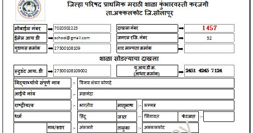 Digital School 2.1 new (विद्यार्थी दाखला, निर्गम उतारा, बोनाफाईड दाखला ...