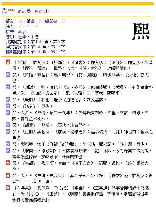 Chinese-Mandarin-Dictionaries/康熙字典 Kangxi Dictionary/Full description - Kangxi Dictionary - WFG ...