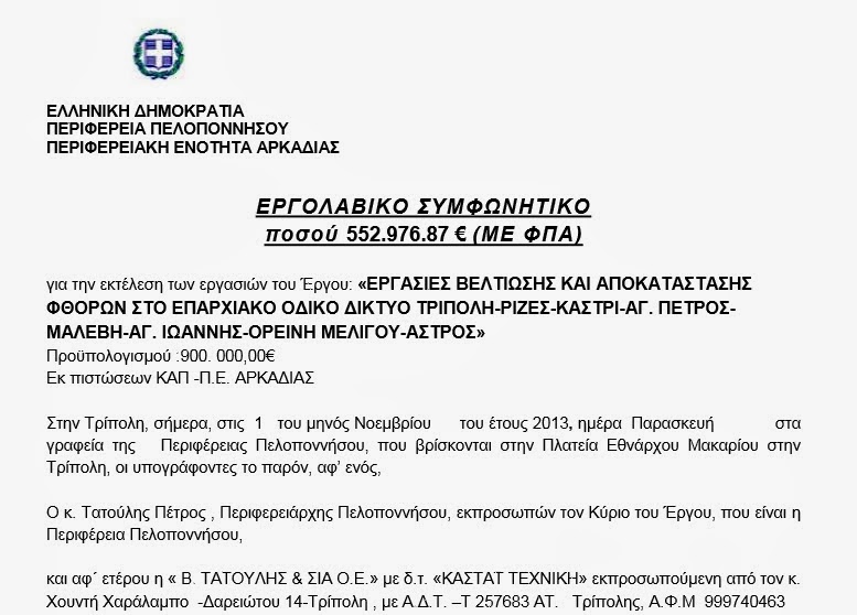 Τα νέα της Αρκαδίας, News Arcadia - newsarcadia.blogspot.gr: ΚΑΤΑ ...