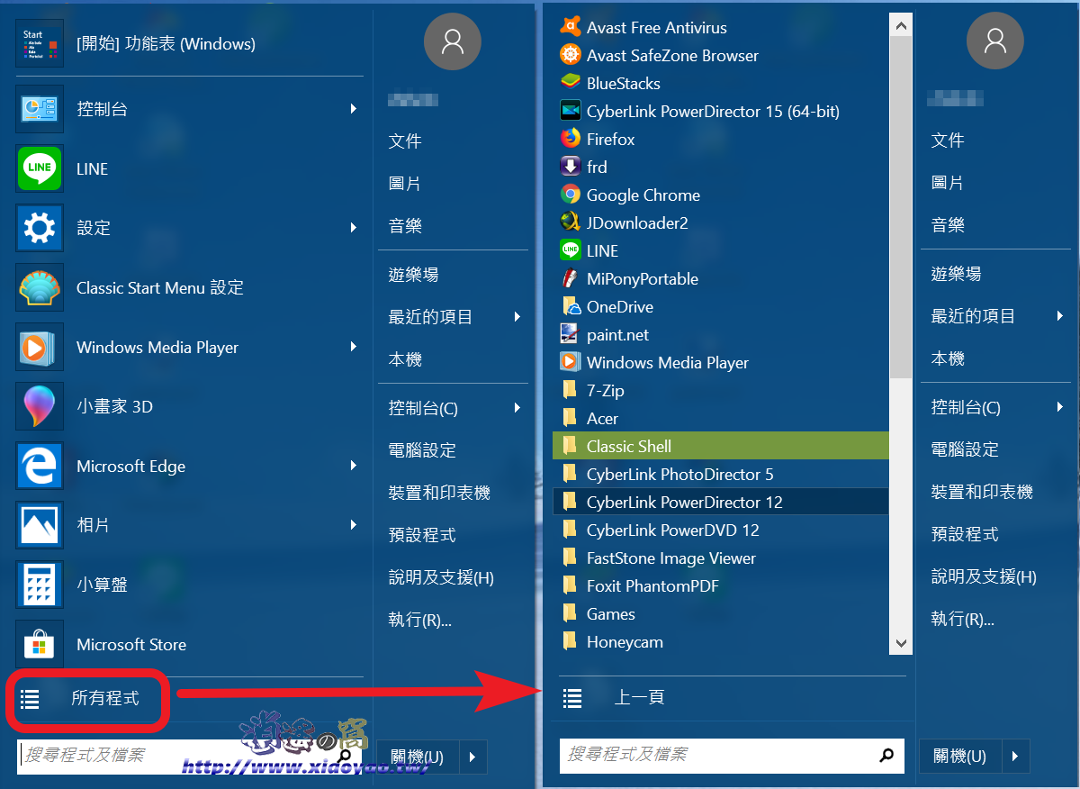 Classic Shell 自訂 Windows 開始功能表，切換回舊版 WIN7、XP 樣式