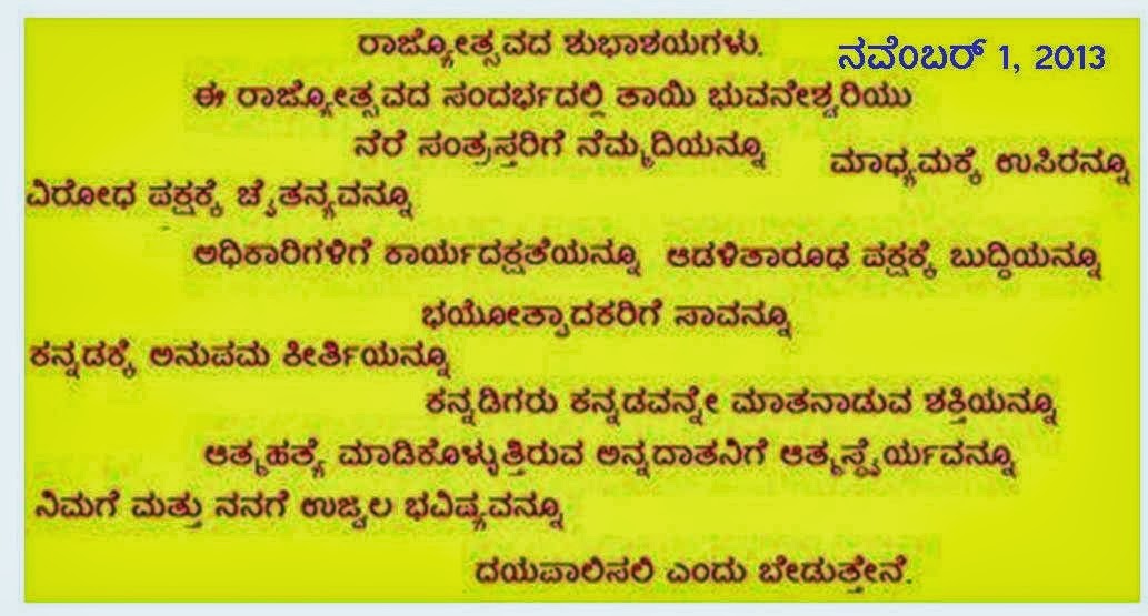 Kannada Kannadigaru: Kannada Rajyotsava-2013 Greetings and Wishes