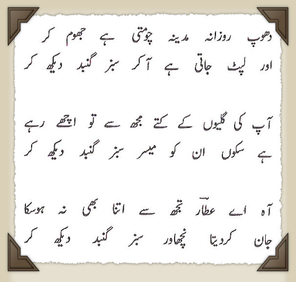 A to z Islamic pictures gallery: naat images in urdu