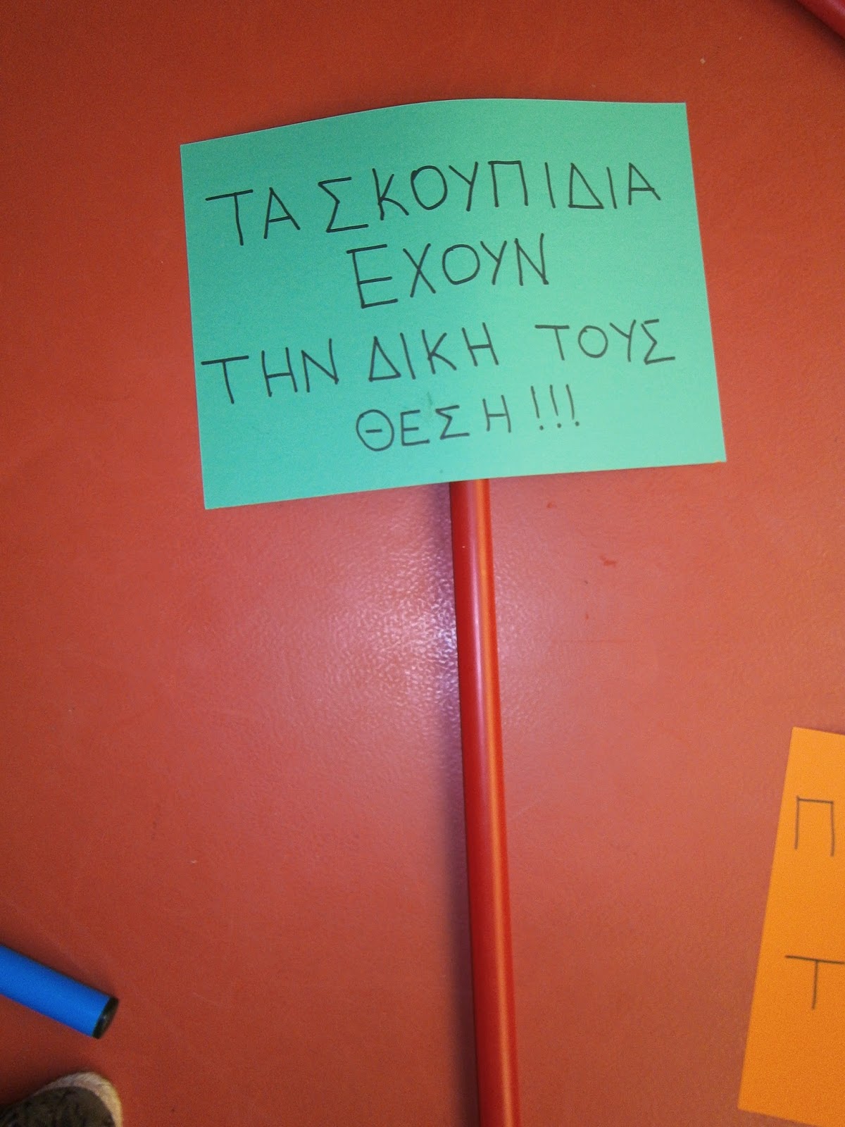 Προσχολική Παρεούλα : Σκουπίδια στις θάλασσες