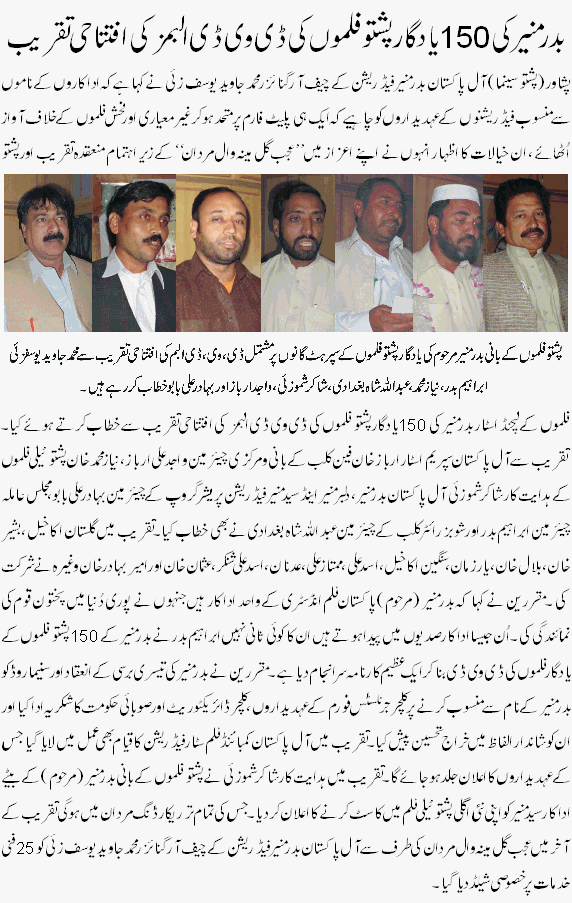 Pashto Cinema | Pashto Showbiz | Pashto Songs: Badar Munir Ki 150 ...